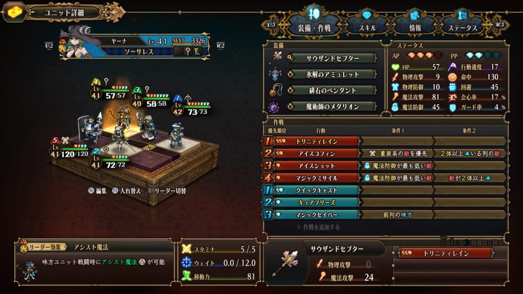 【89点】【ユニコーンオーバーロード】SRPG新規IPの良作！シリーズ化を…頼む…。評価・レビュー・感想｜超ゲーム批評